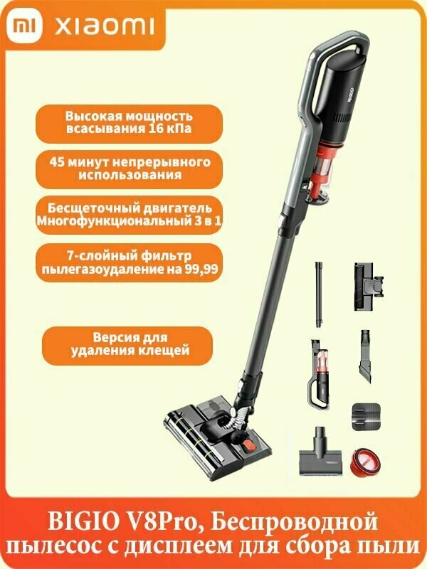 Беспроводной пылесос BIGIO V8Pro: LED-подсветка, 40 мин, HEPA-фильтр Уборка пыли и шерсти, Версия для удаления клещей