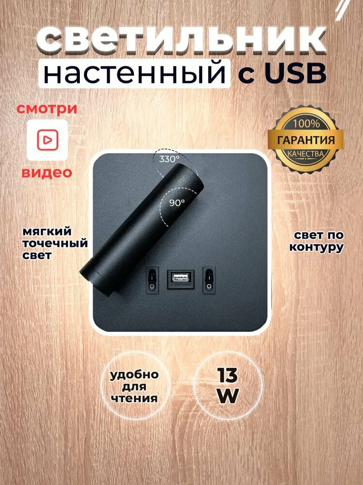 Светильник настенный прикроватный бра с выключателем, подсветкой и USB.