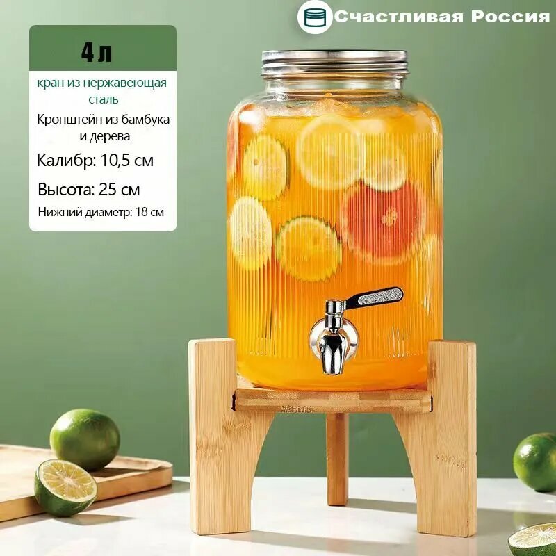 Диспенсер для напитков, 4 л