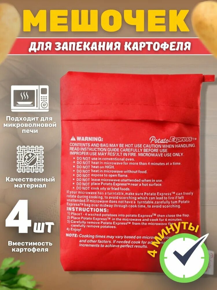 Пакет рукав мешок для запекания картофеля и овощей в микроволновой печи