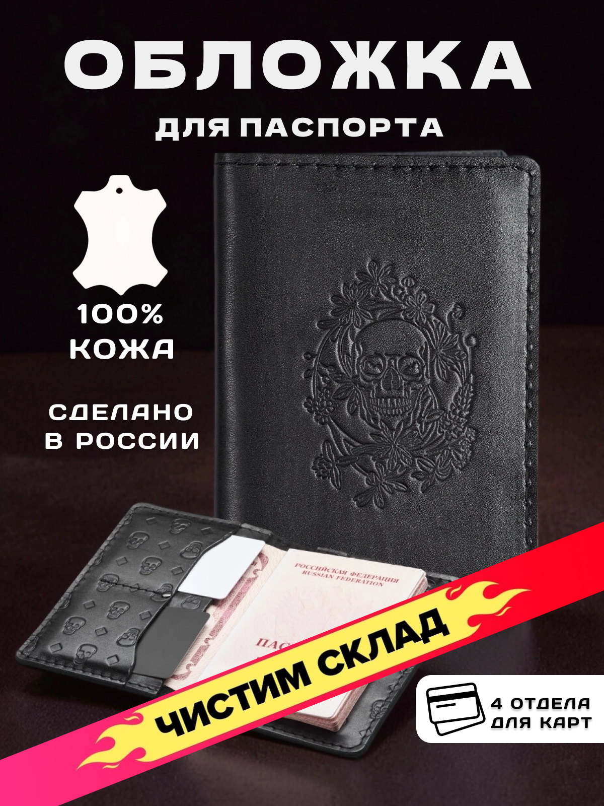 Обложка для паспорта