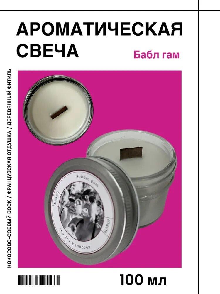 Свеча ароматическая MARQI "Бабл Гам" из кокосово-соевого воска с деревянным фитилем, объем 100 мл