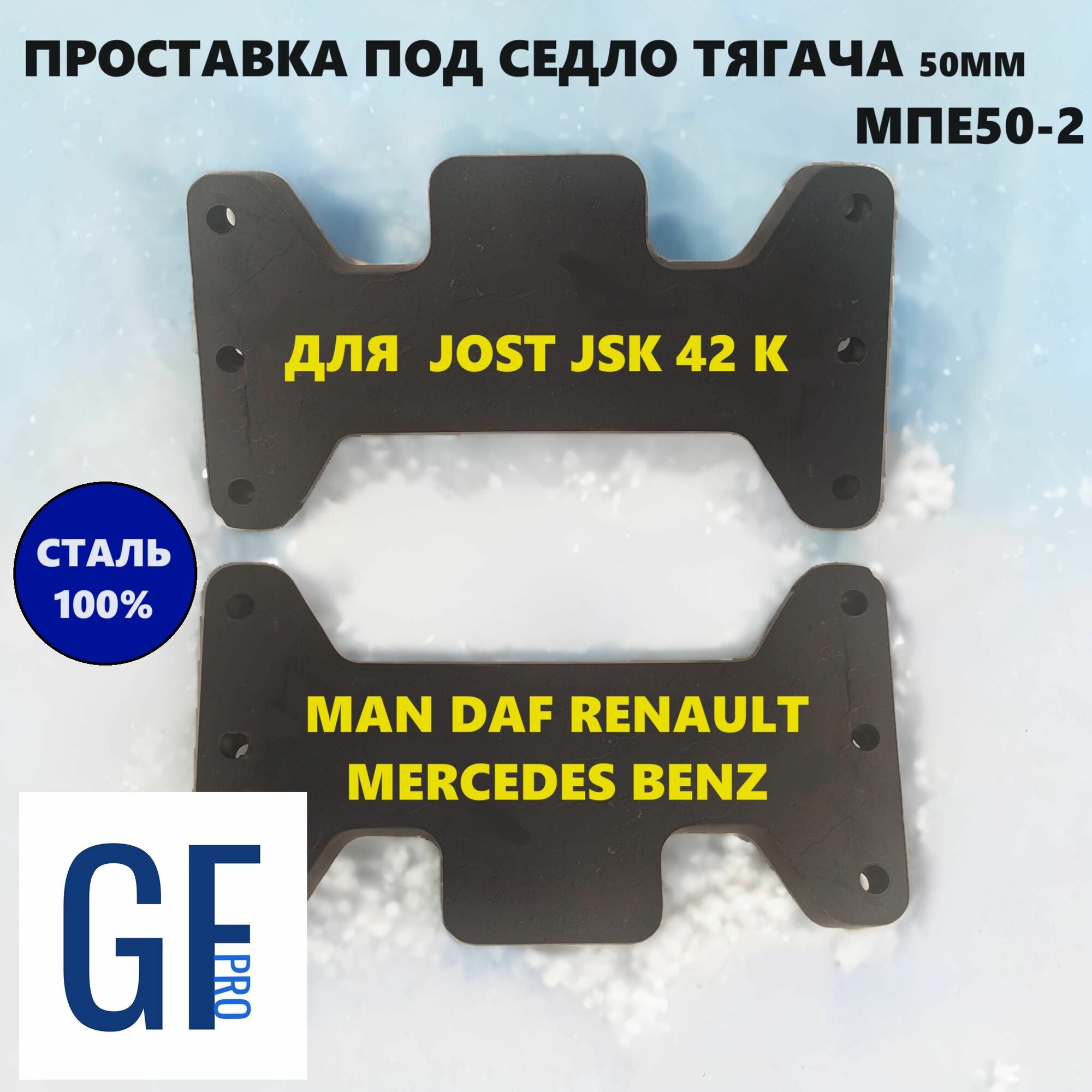 Проставка под седельно-сцепное устройство тягача