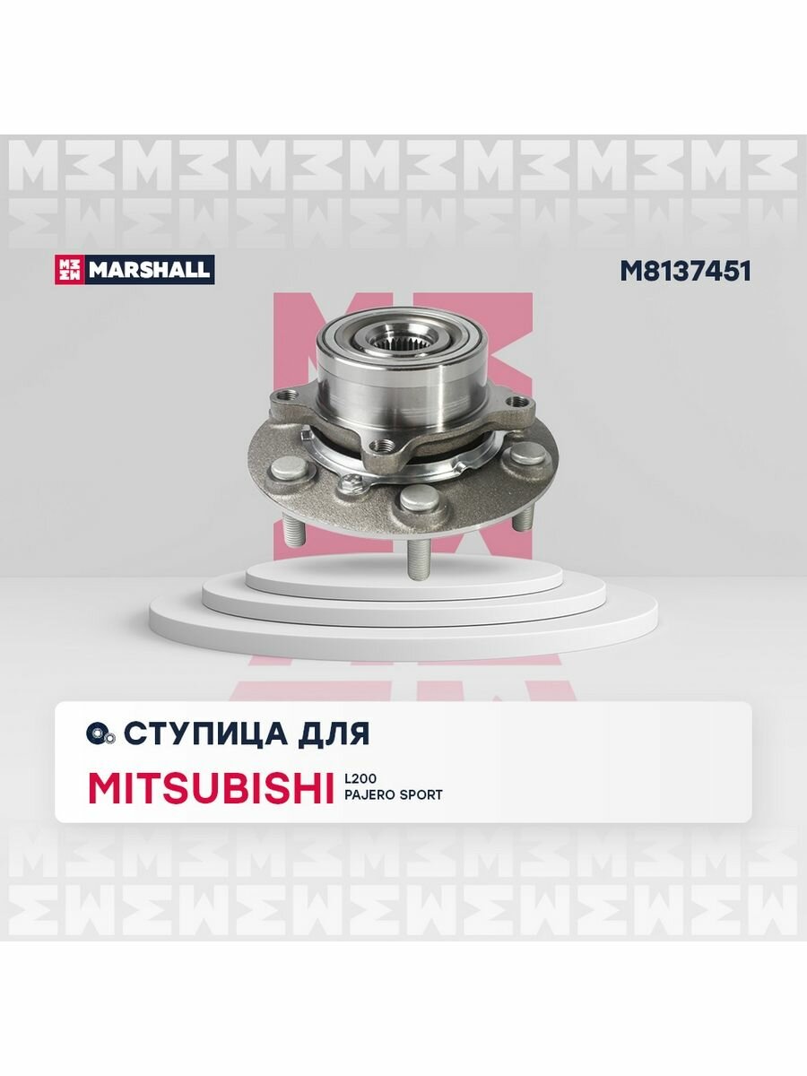 Ступица передняя Marshall M8137451 для Mitsubishi L200 IV, V, Pajero Sport II, III