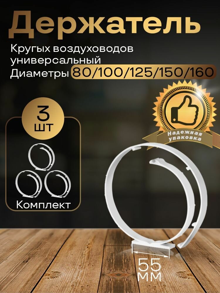 Держатель круглых воздуховодов универсальный, ДУ-3