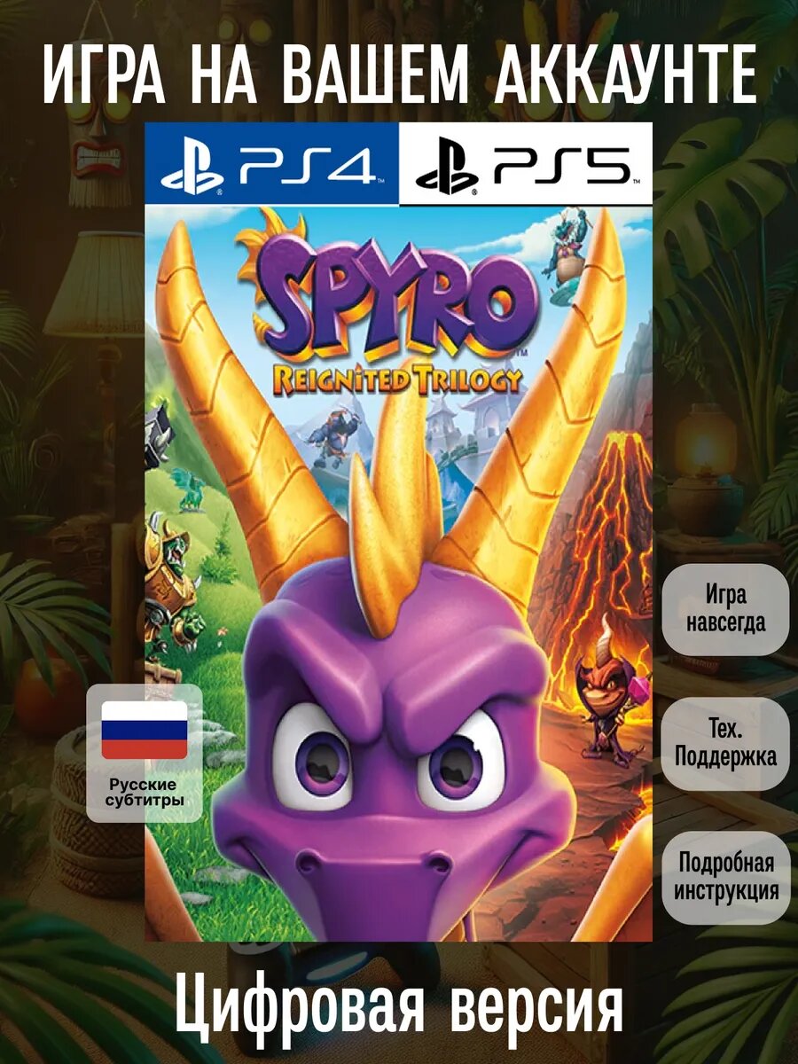 Spyro Reignited Trilogy PS4/5 | английский язык | Боевики | Приключения