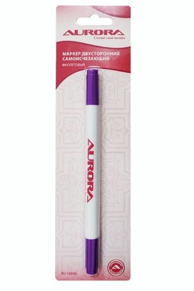 Маркер самоисчезающий для ткани двусторонний, цвет фиолетовый, стержень 1мм и 0,5мм Aurora AU-105VA