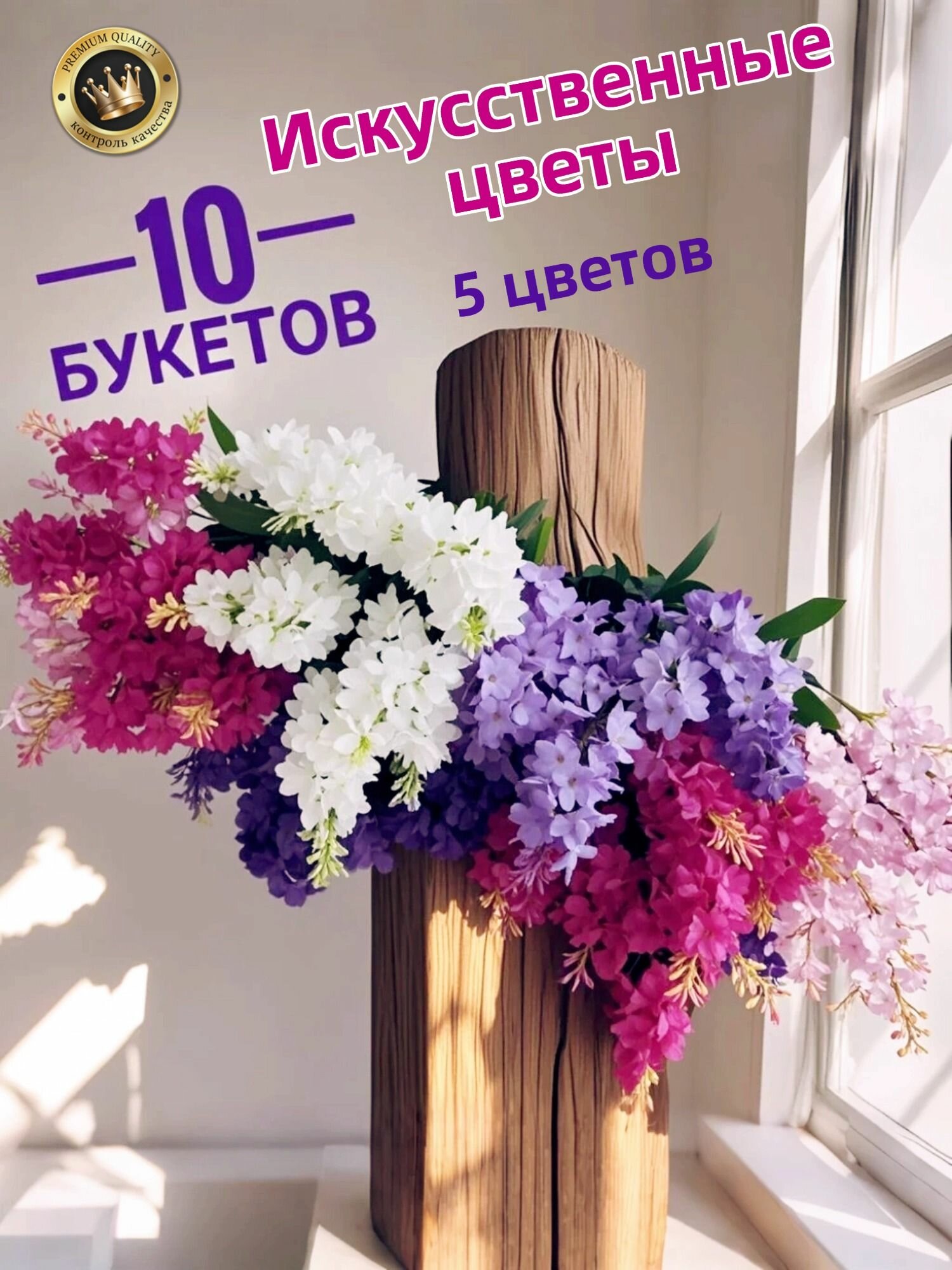 Искусственные цветы