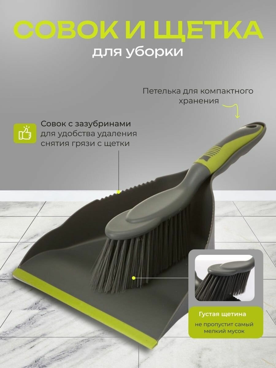 Щетка с совком