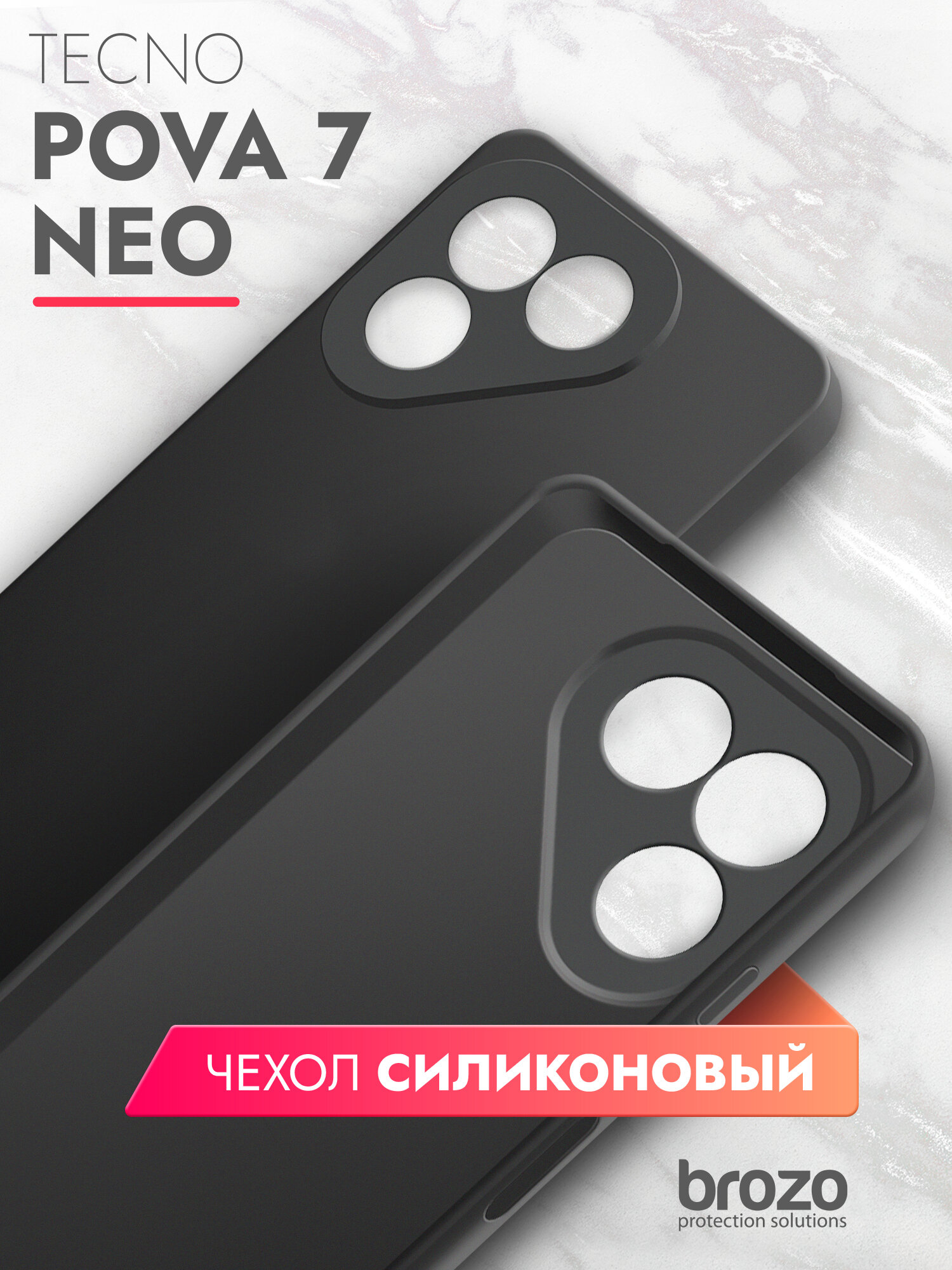 Чехол для Tecno Pova 7 Neo черный матовый силиконовый с защитой (бортиком) вокруг камер, Brozo