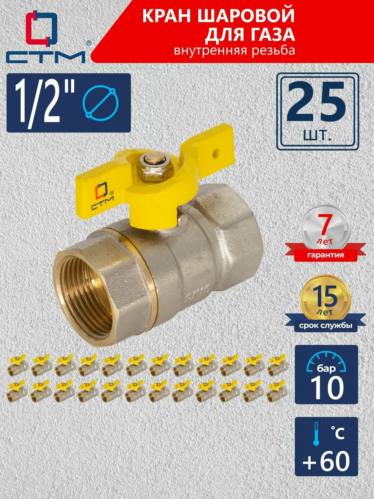 Кран газовый 1/2", шаровый, Ручка-бабочка, резьба Внутренняя, 25 шт