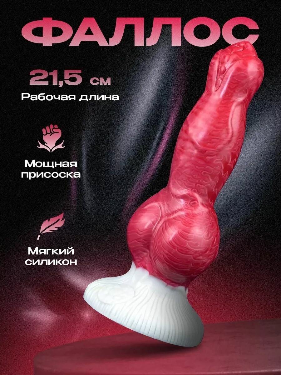 Фаллоимитатор с эякуляцией на присоске необычный дилдо