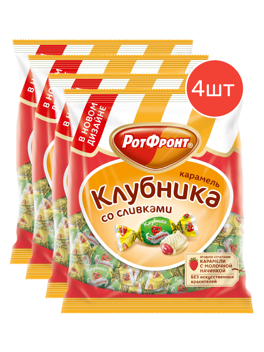 Конфеты карамельные Клубника со сливками РотФронт 250г 4шт
