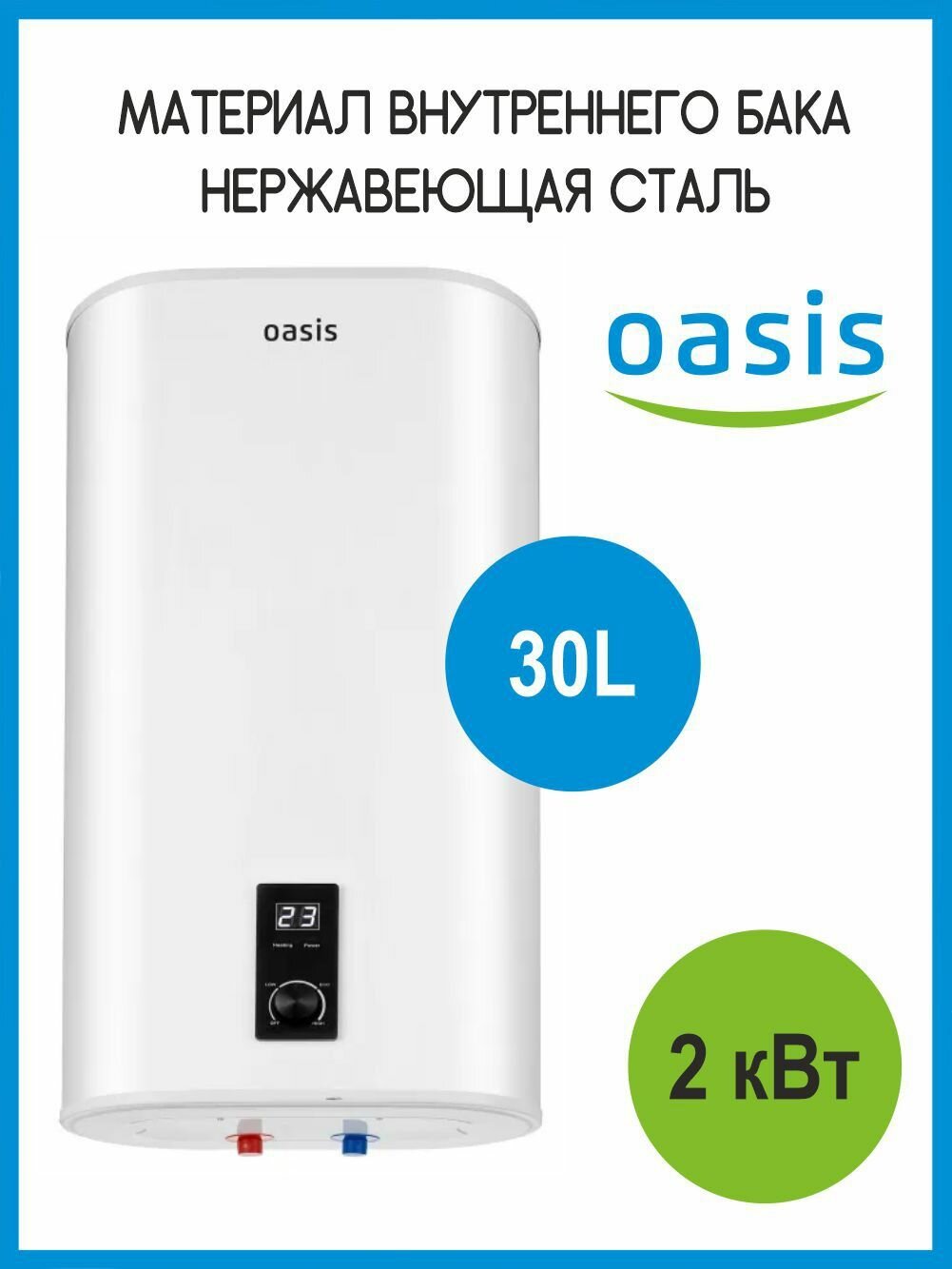 Водонагреватель 30 л. электрический накопительный Oasis D-30 плоский