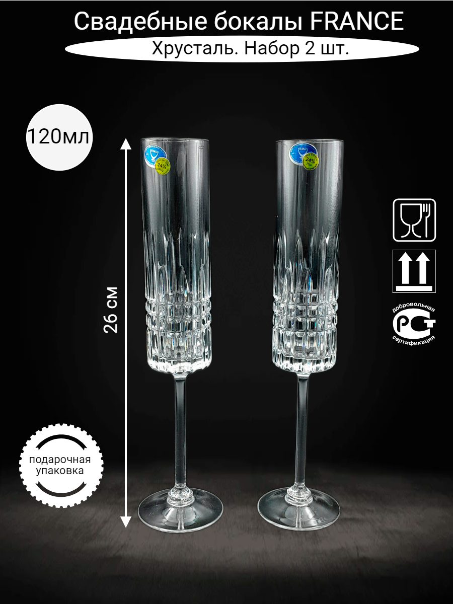 Свадебные бокалы "FRANCE"