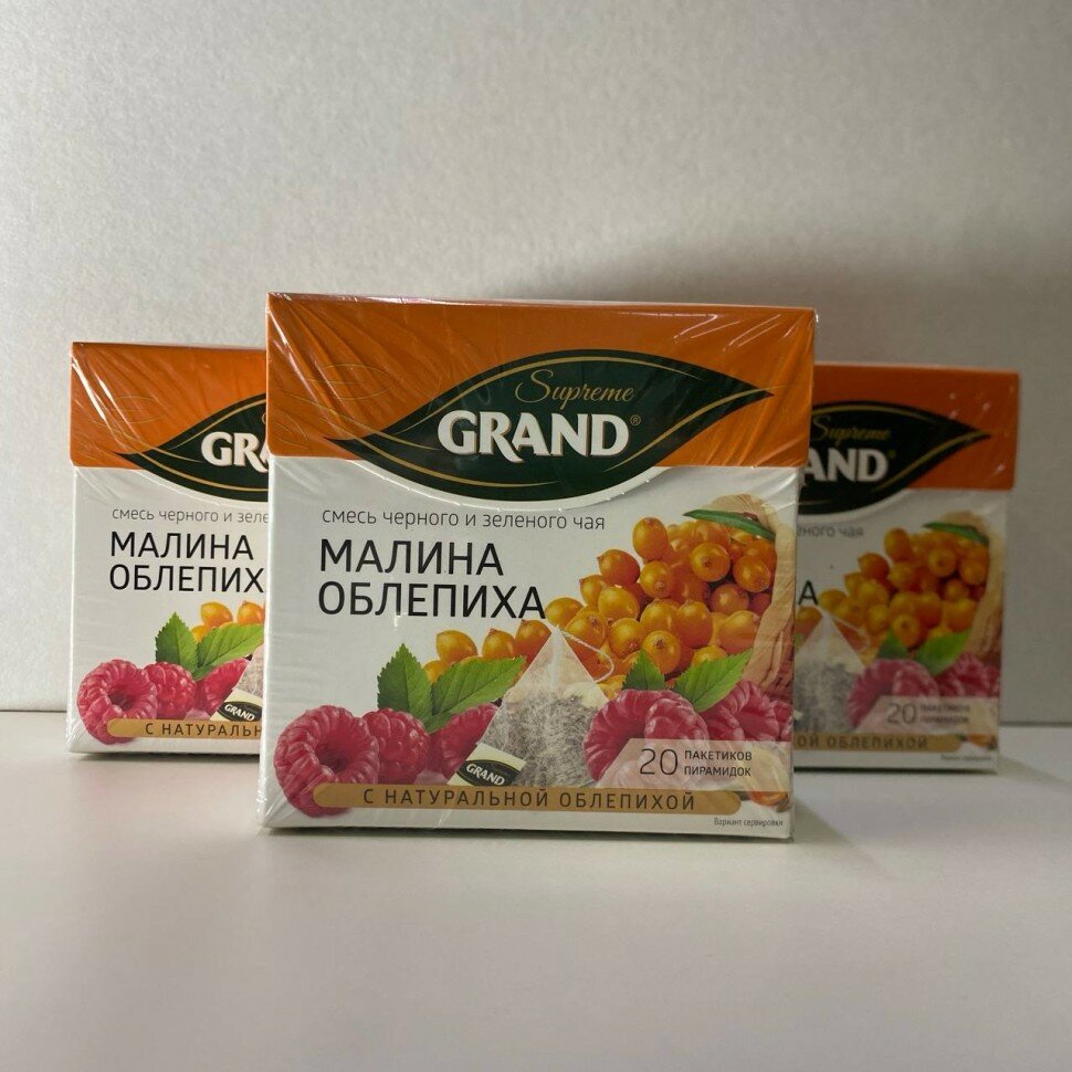 Чай Гранд Малина Облепиха 20 пирамидок 3 шт