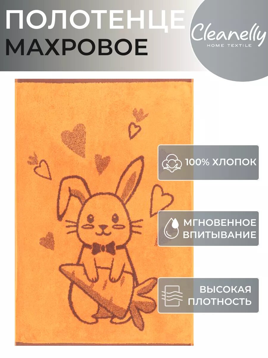 Полотенце детское махровое лицевое 50х70 хлопок 100%