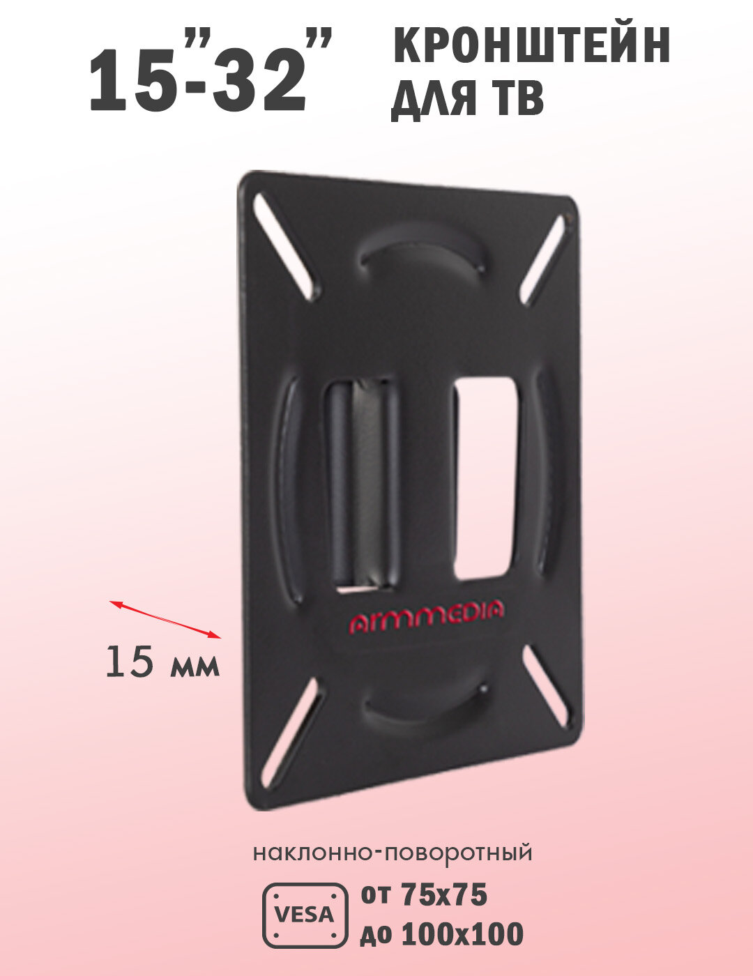 Кронштейн для телевизора настенный фиксированный Arm Media LCD-01 / до 32 дюймов / vesa 100x100