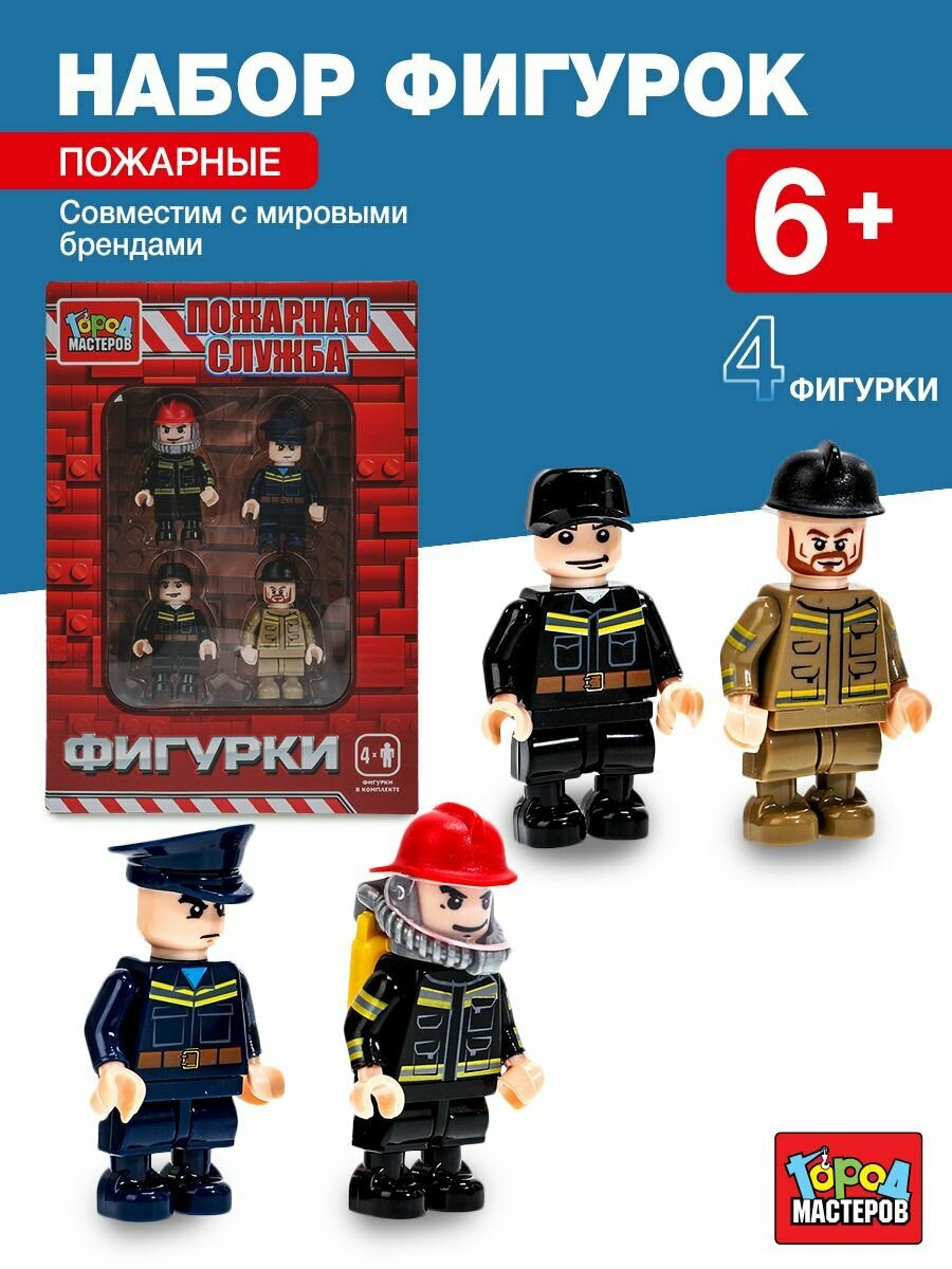 Конструктор для детей фигурки Пожарные, 4 штуки Город мастеров