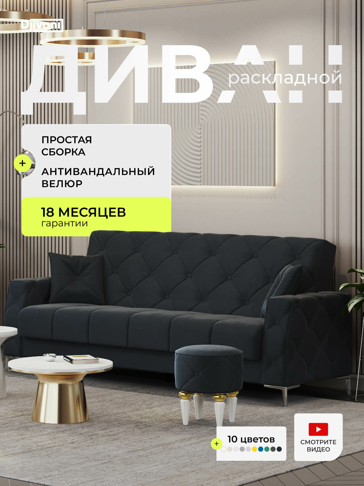 Диван раскладной Djivani Монако, с ящиком для белья, велюр, чёрный, ножки - хром