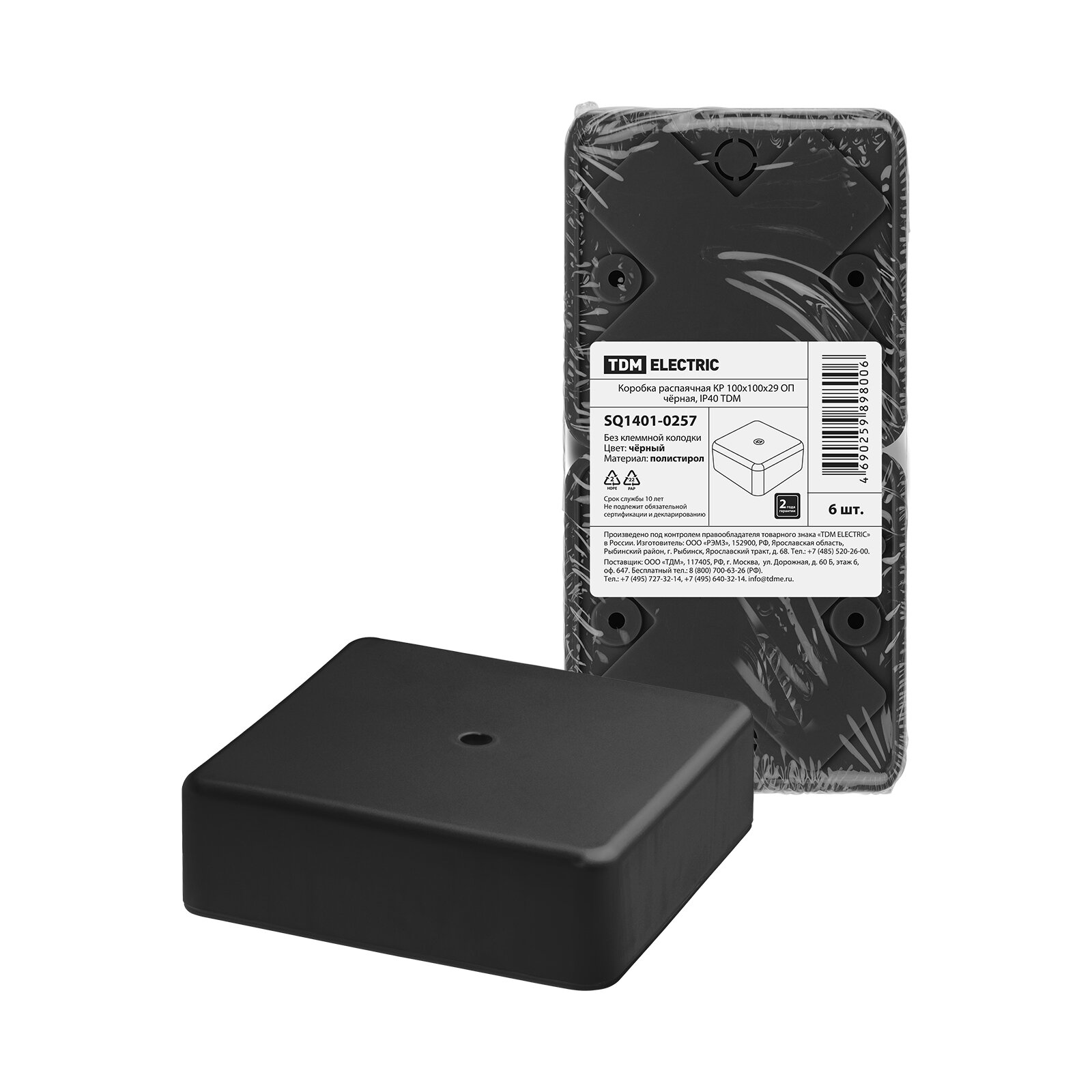 Коробка распаячная КР 100х100х29 ОП черная IP40, TDM SQ1401-0257 (6 шт.)