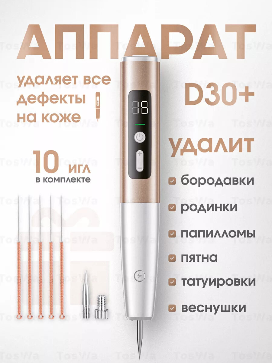 Косметологический аппарат