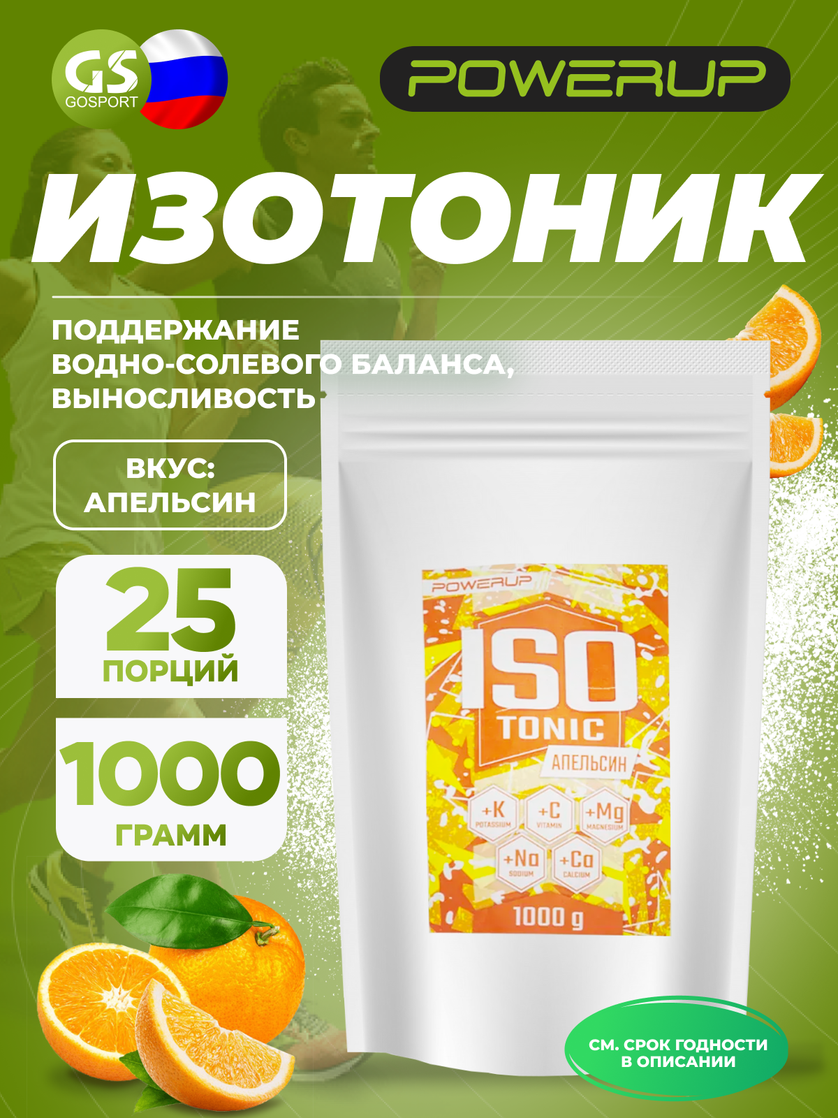 Изотоник Powerup Изотоник 1000 г, Апельсин