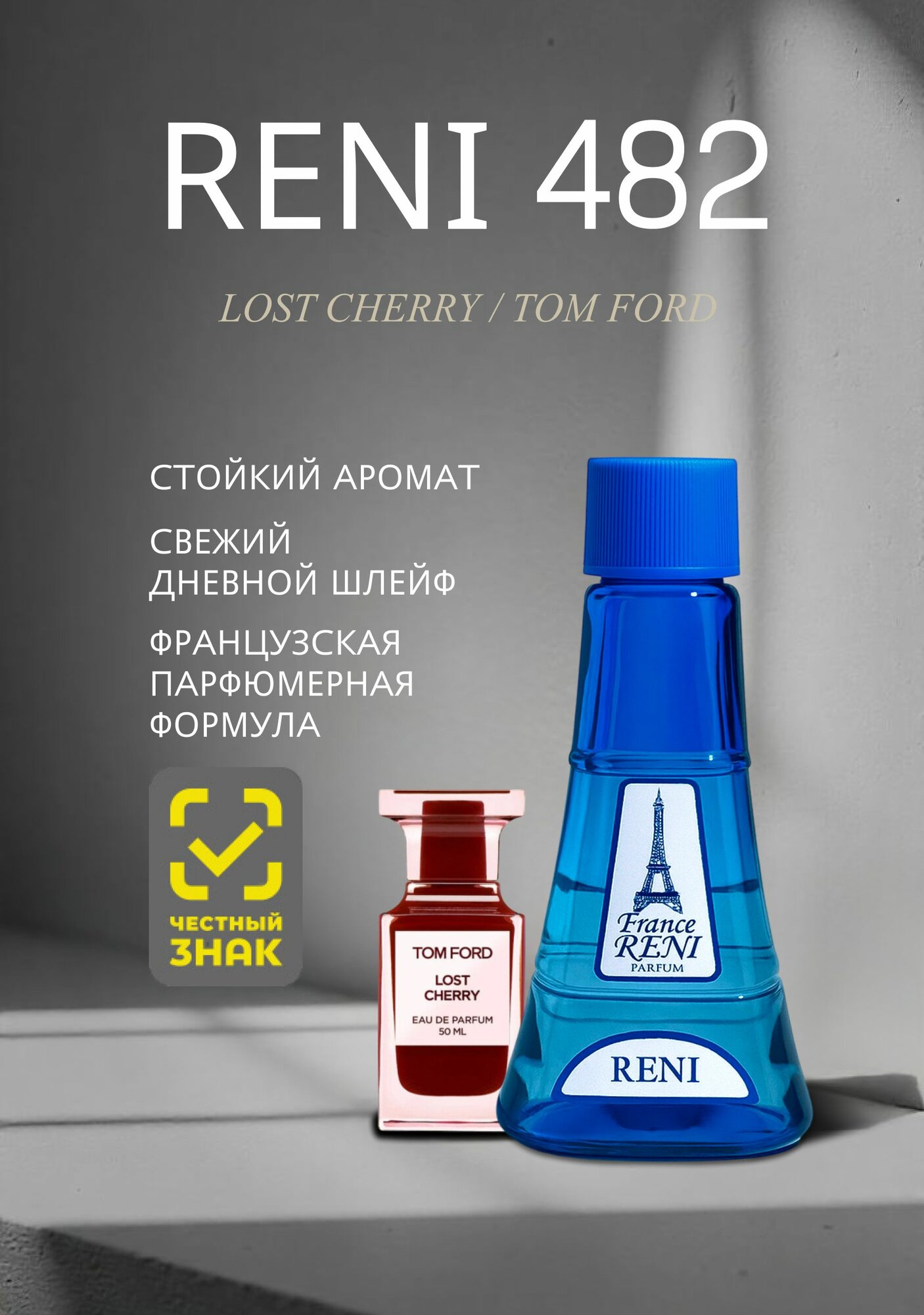 RENI 482 100мл