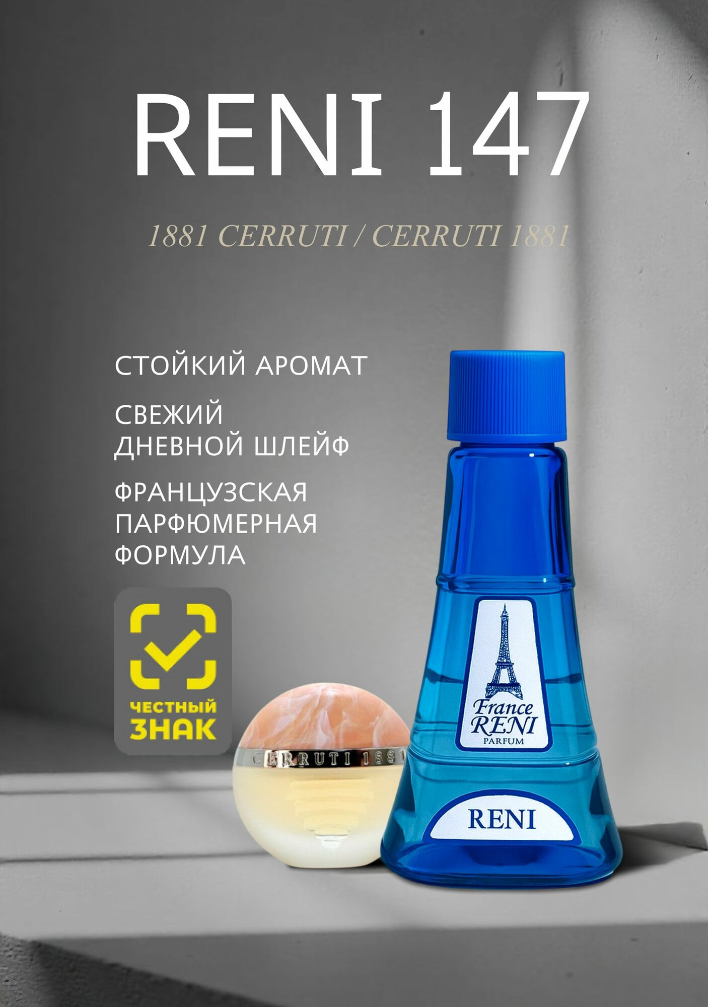 RENI 147 100мл