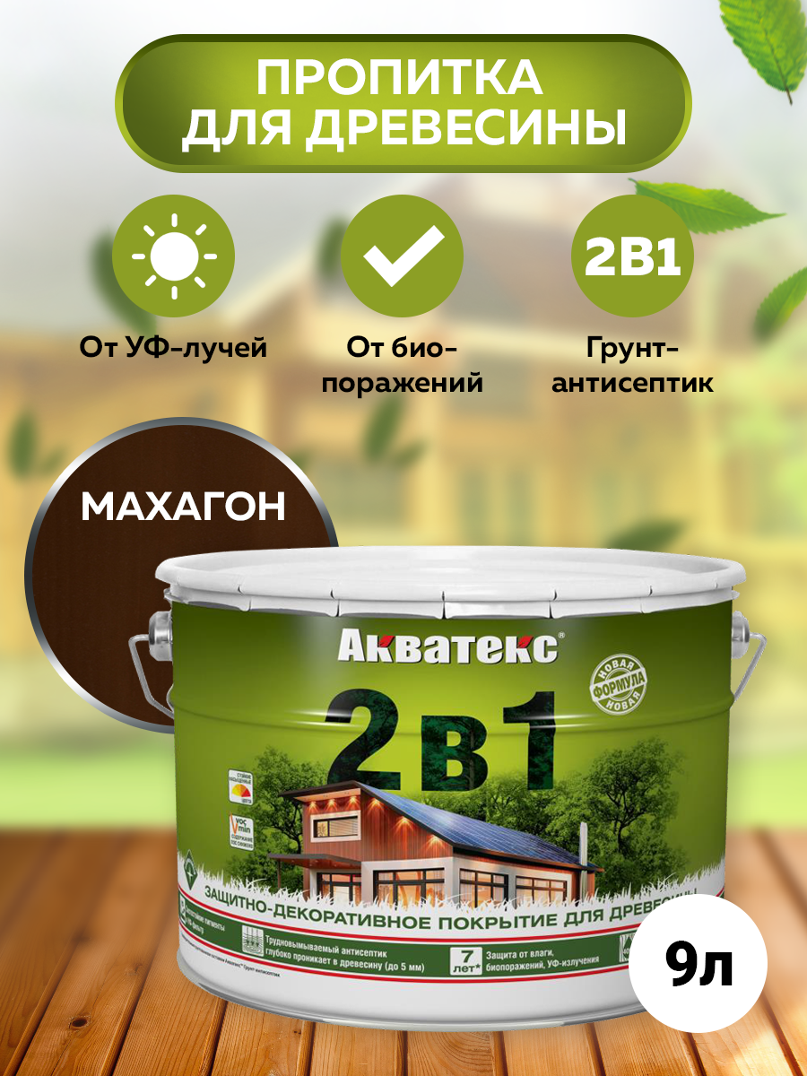 Защитно-декоративная краска для дерева 2 в 1, махагон, 9 л