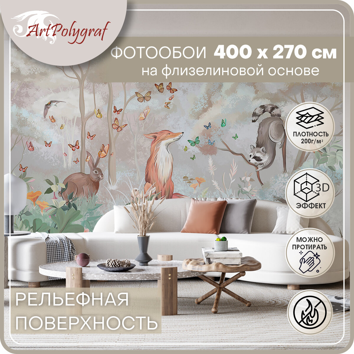 Фотообои виниловые на флизелиновой основе фактурные MD4833 Животные в лесу, 400x270 см, для дома на стену, для декора и интерьера, для детской, в гостиную