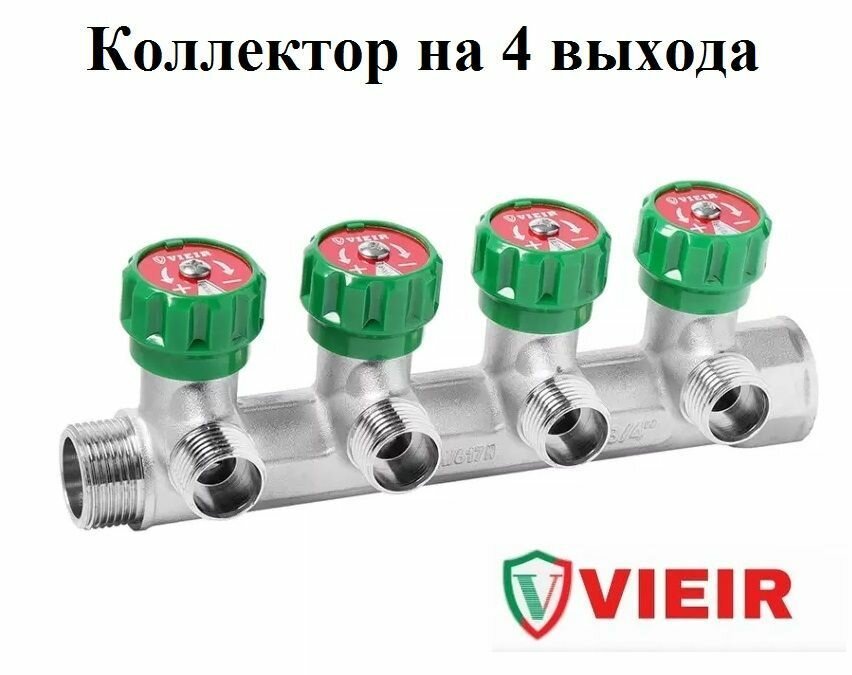 Коллектор латунный с регулирующими вентилями на 4 выхода 3/4 на 1/2