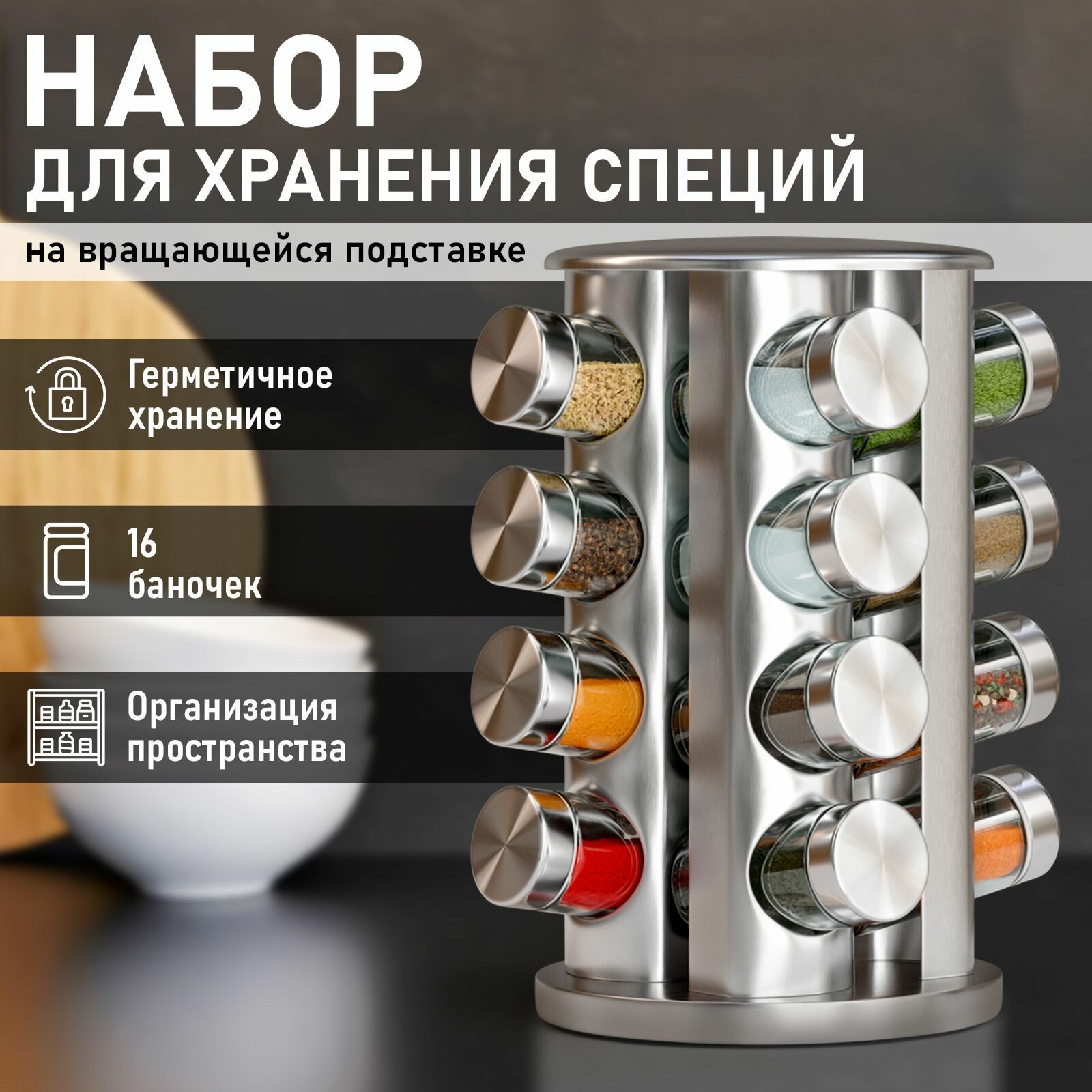 Набор для специй