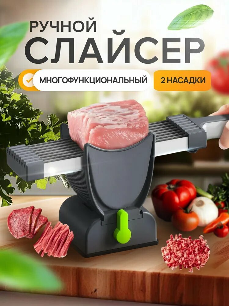 Слайсер для нарезки