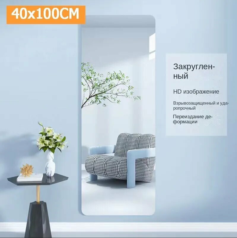 Зеркало карманное "Самоклеящееся зеркало в полный рост", 40 см х 100 см, 1 шт