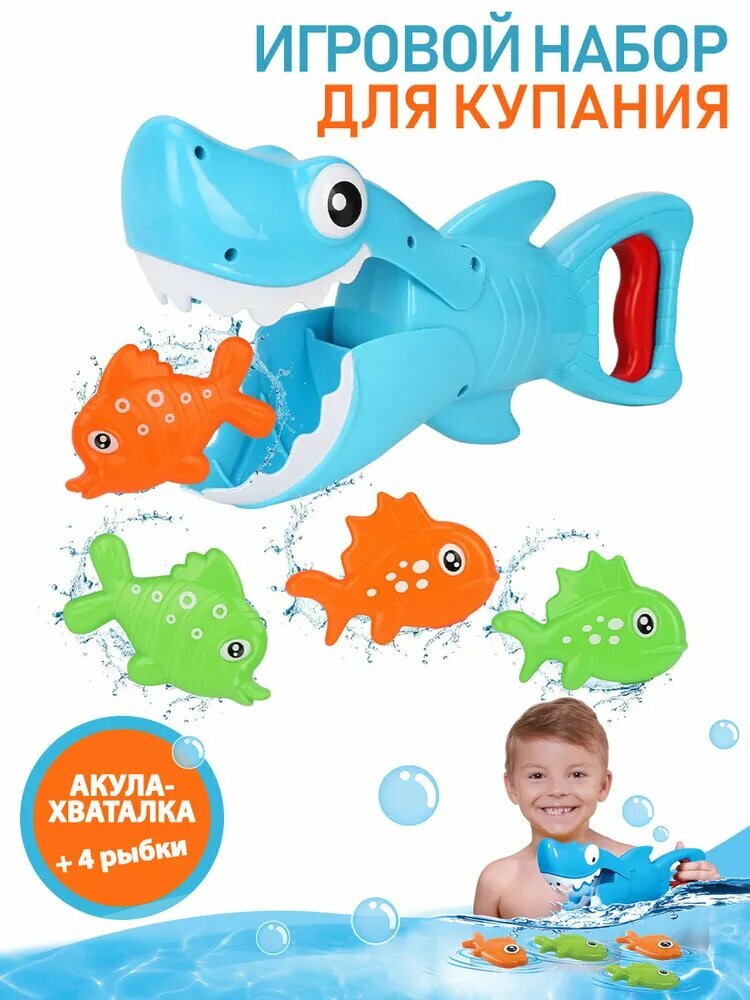 Игрушки для ванной и купания рыбалка Акула хваталка