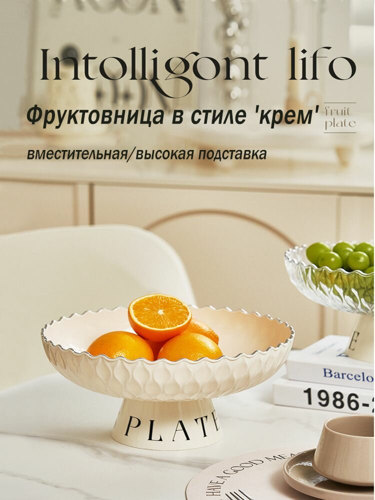 Фруктовница "Софт-Тач", пластик, кремово-белая, диаметр 25см