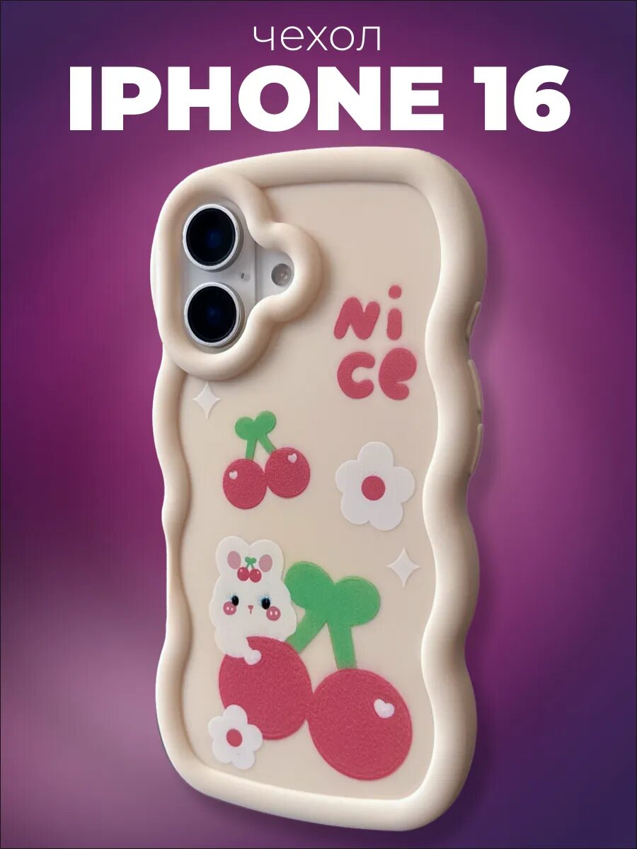 Чехол на Iphone 16, белый, с рисунком вишни, детский, силиконовый