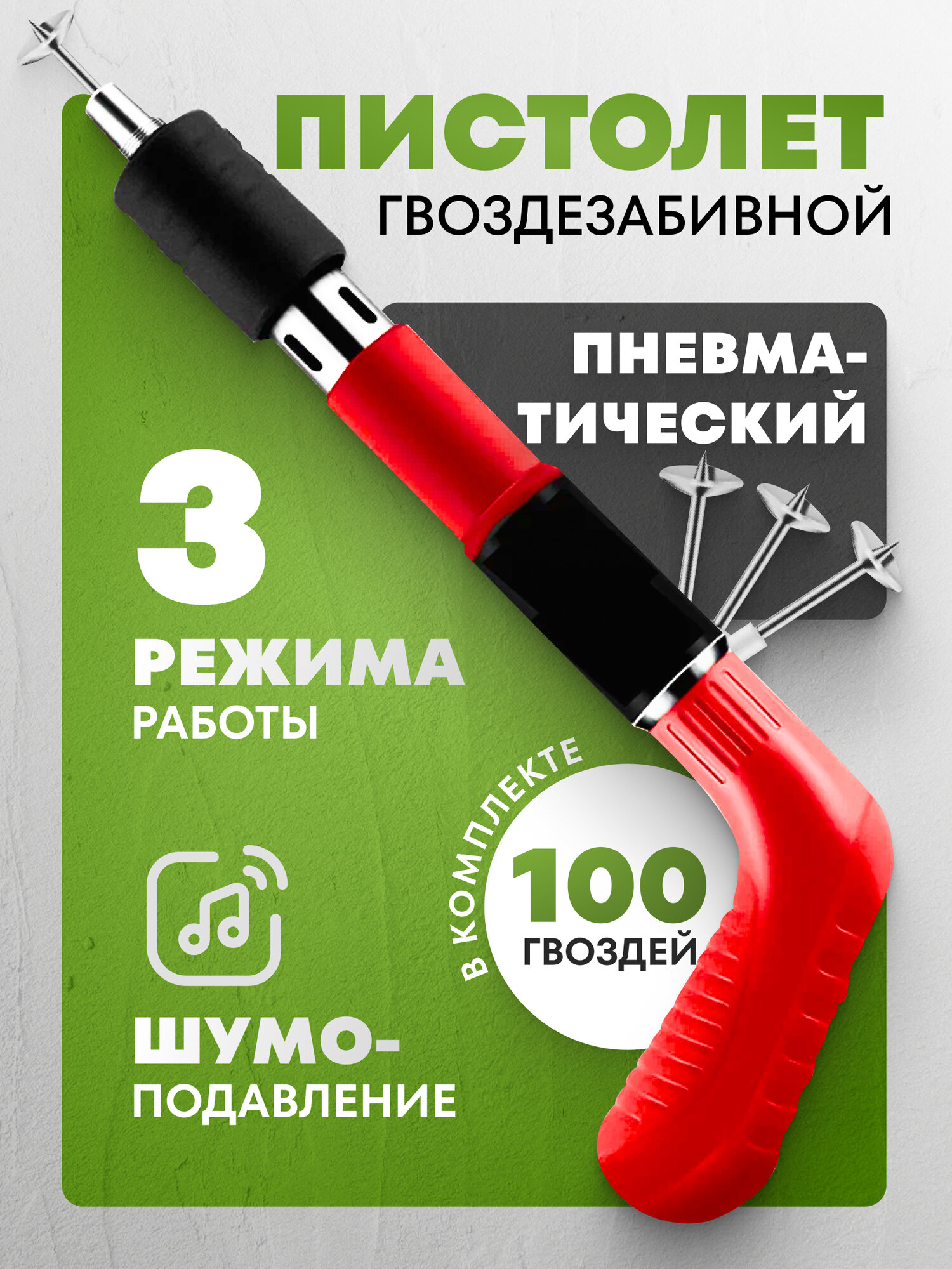 Пневмопистолет для гвоздей , 3 режима работы, кейс, легкий, красный