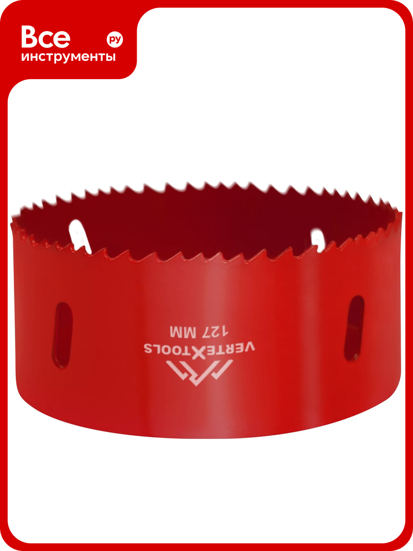 Коронка биметаллическая по металлу 127 мм vertextools 2525-127, для дрелей легких перфораторов стационарных станков