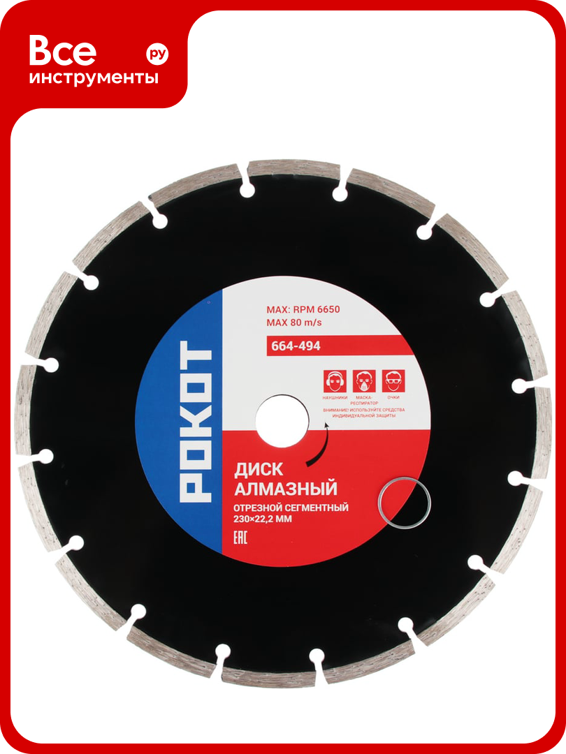 Диск алмазный отрезной сегментный 230x22.2 мм рокот 664-494, для сухой резки строительных материалов