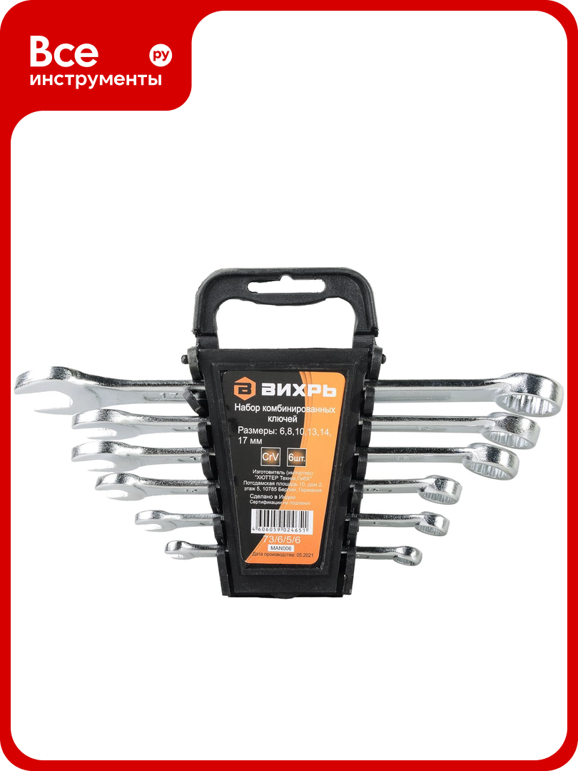 Набор комбинированных ключей 6 шт. 6 - 17 Вихрь 73/6/5/6, 17 мм, для широкого спектра задач