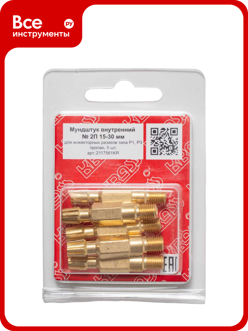 Комплект мундштуков внутренних № 2м к резаку типа Р1П, Р3П KRASS, для реза определенной толщины газа