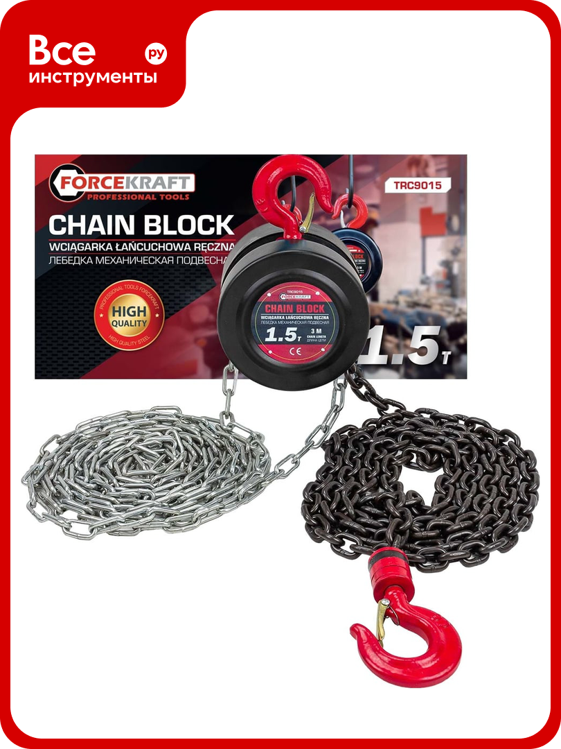 Цепная ручная таль Forcekraft 1,5 т FK-TRC9015(52963)
