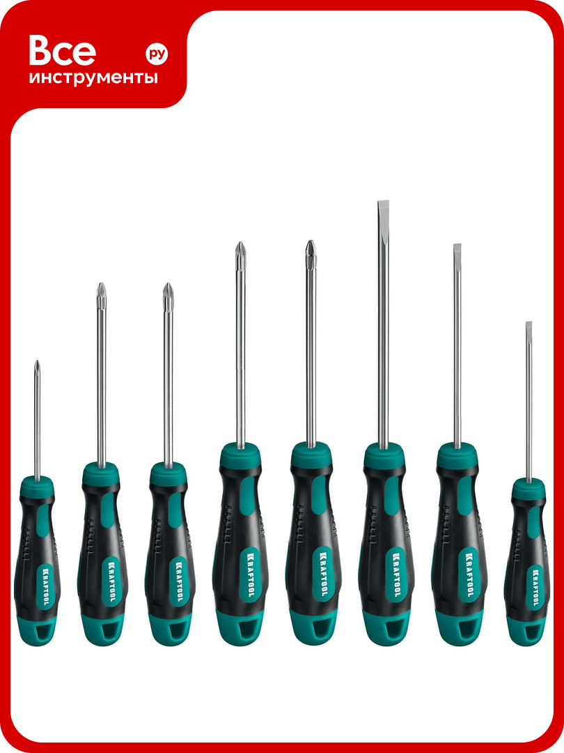 Набор отверток KRAFTOOL Х-Drive-8 8 шт. 250081-H8, для работы мокрыми