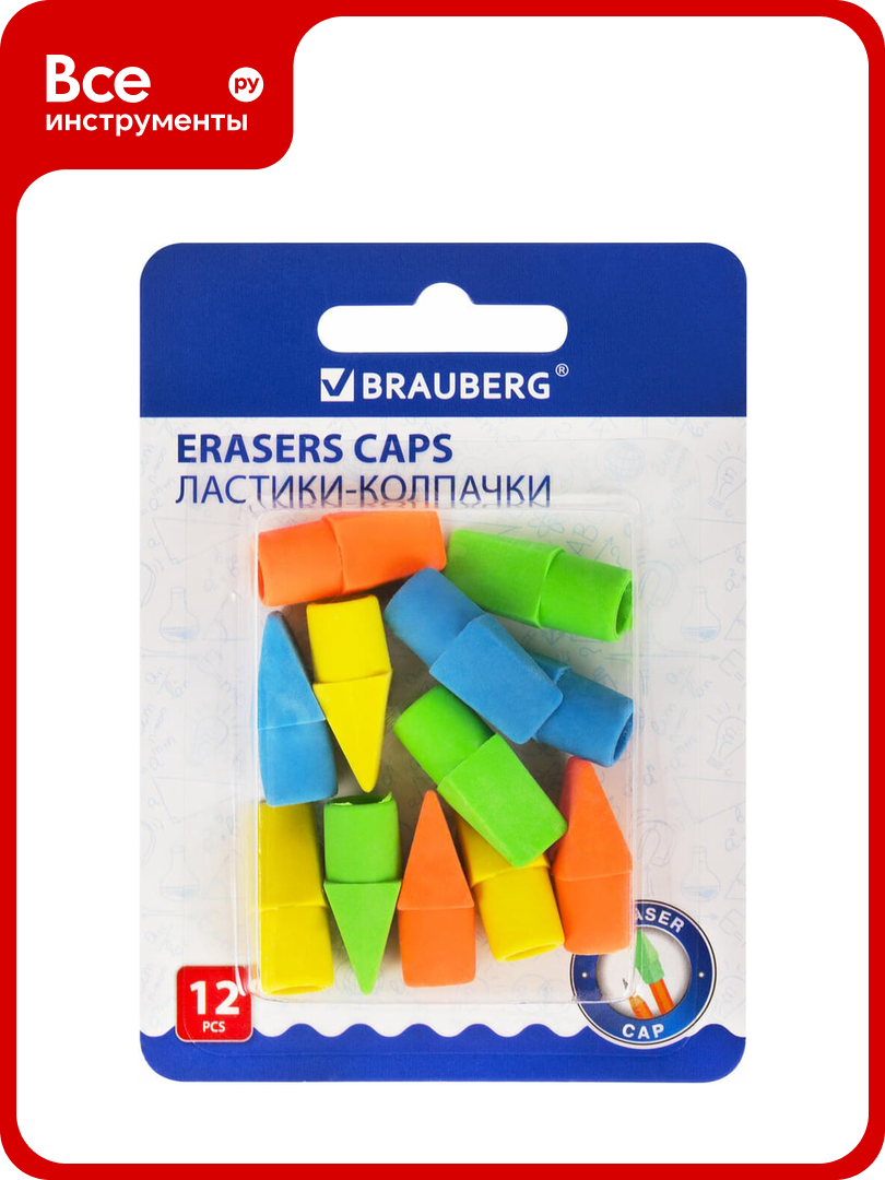 Ластики-колпачки Eraser Caps набор 12 штук, яркие цвета ассорти, блистер, BRAUBERG 271994