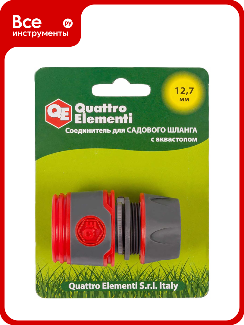 Соединитель быстроразъемный с аквастопом 1/2" QUATTRO ELEMENTI 646-089