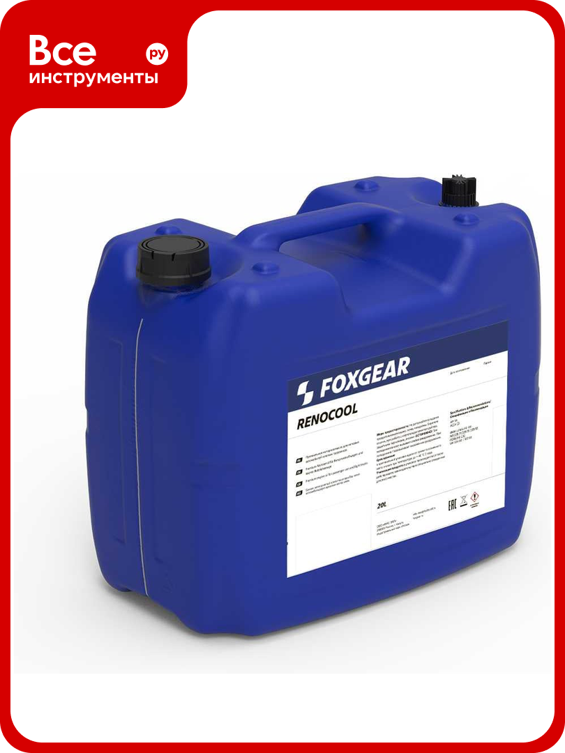 Смазочно-охлаждающая жидкость FOXGEAR RENOCOOL SOLUBLE ER, водосмешиваемый для металлообработки, совместим с алюминием