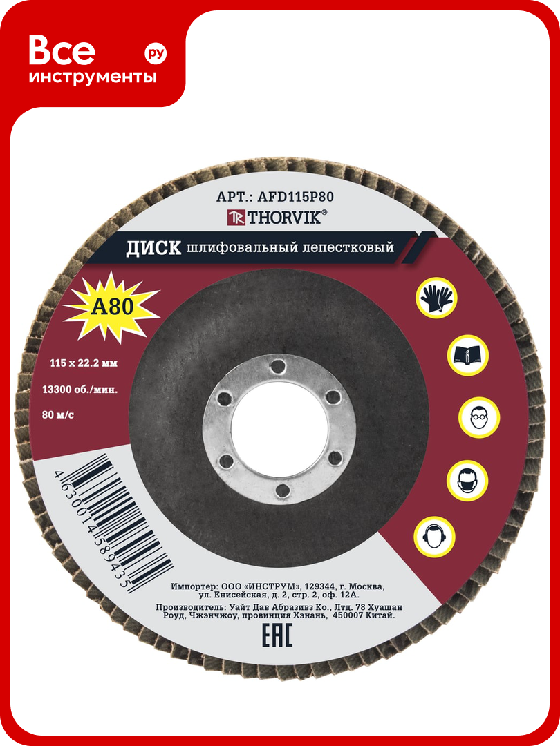 Диск шлифовальный лепестковый торцевой AFD115P80 (115х22.2 мм; Р80) Thorvik 52382