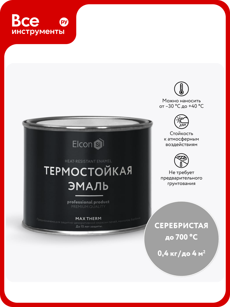 Термостойкая краска, Elcon, для металла, печей, мангалов, радиаторов, дымоходов